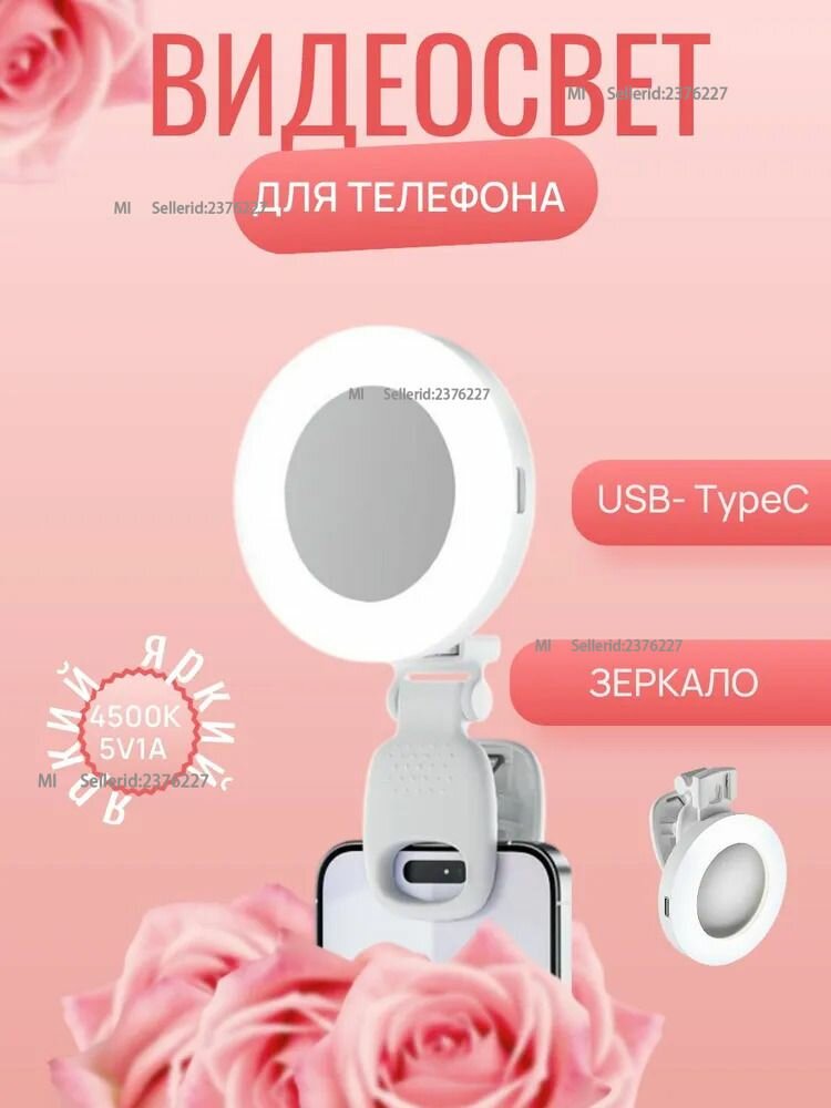Видеосвет с зеркалом на телефон, свет для селфи, фото и видео съемки