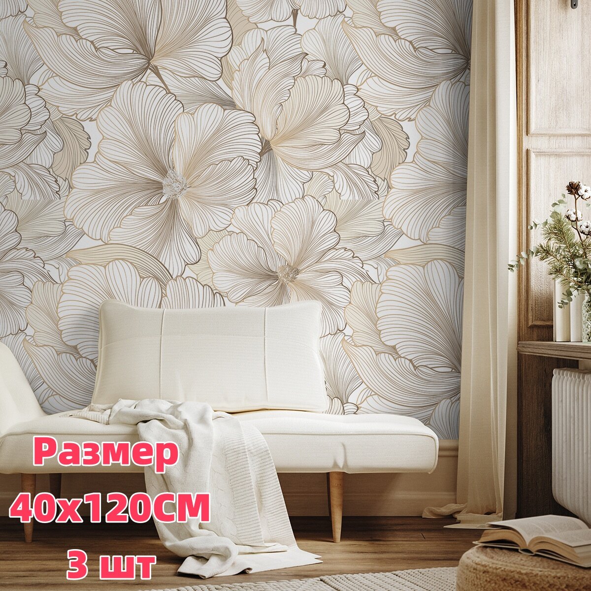 Настенные наклейки "Растения и цветы", самоклеящиеся, для дома, 40*120 см