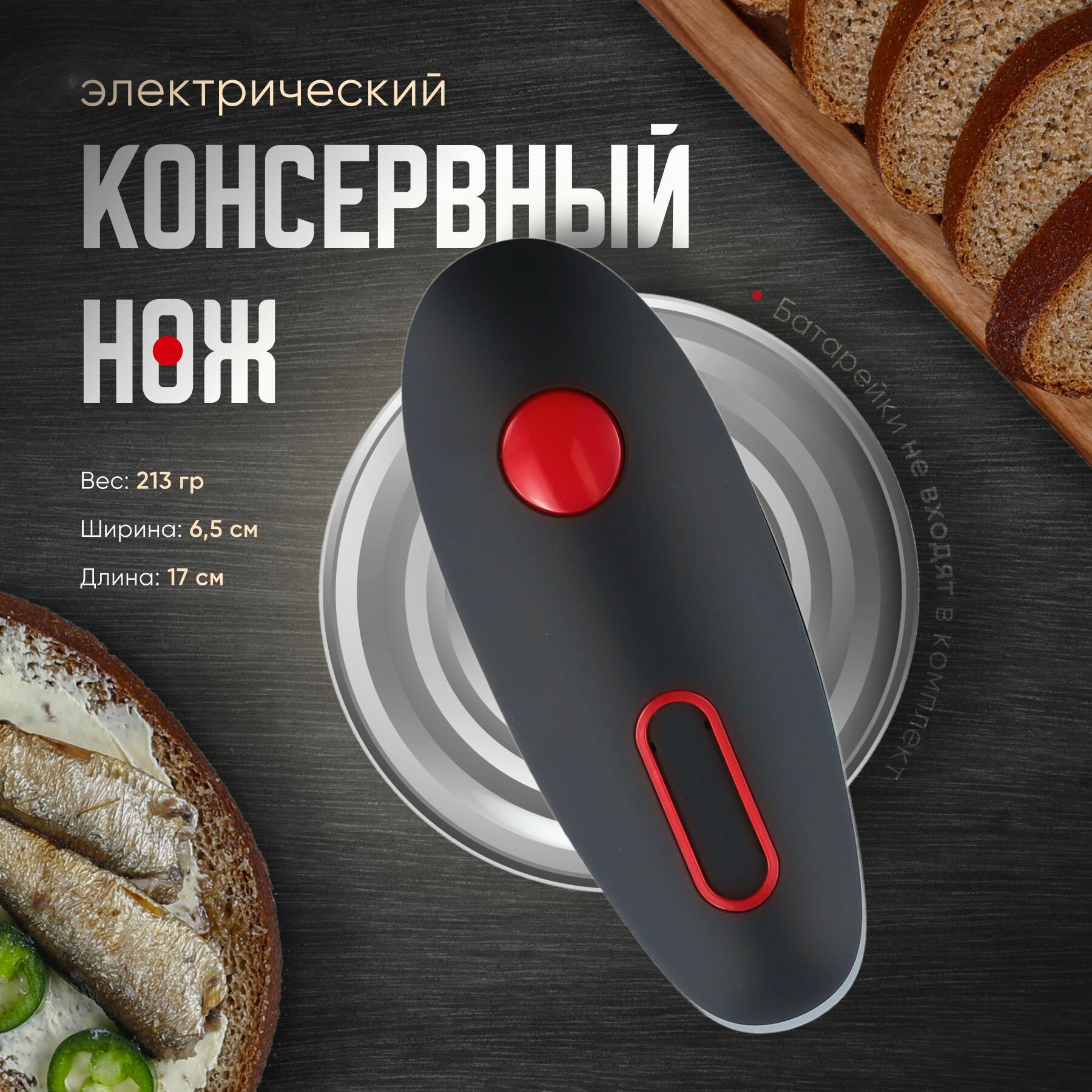 Электрический нож