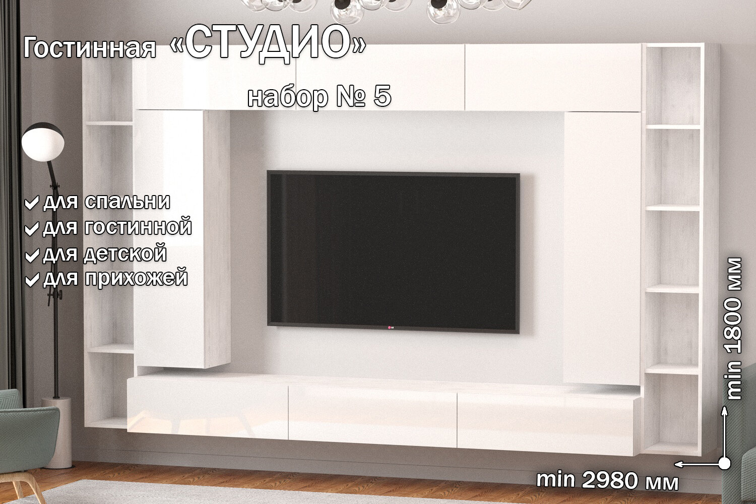 Гостиная "Студио" Набор № 5 ЛДСП Северное дерево/Белый Бриллиант
