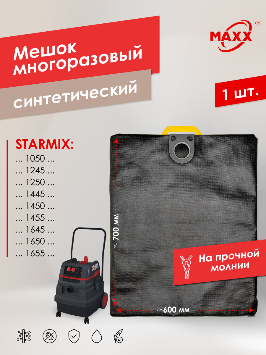 Мешок - пылесборник PRO многоразовый на молнии для пылесоса Starmix 1050 1245 1250 1445 1450 1455 1645 1650 1655