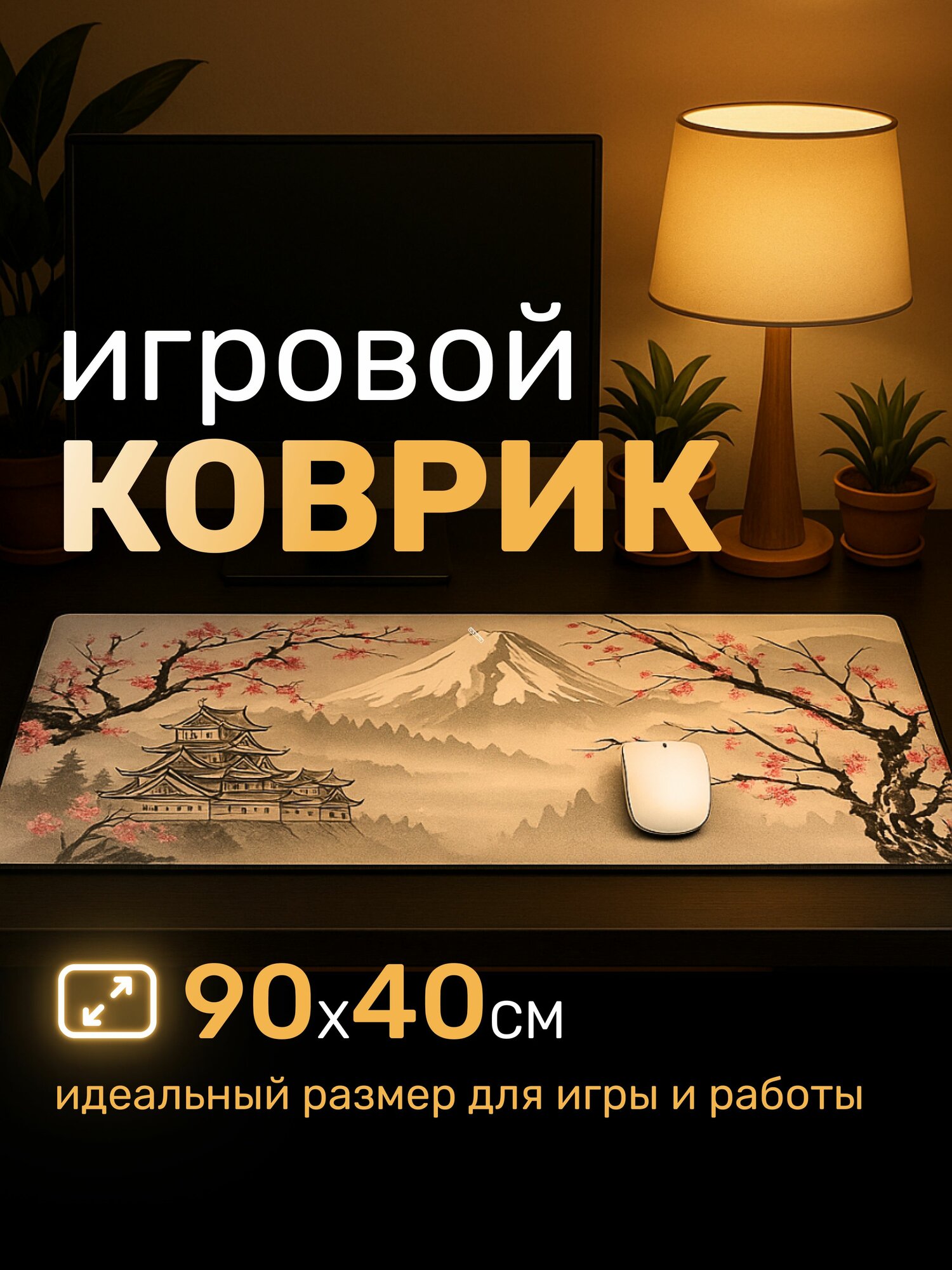 Игровой коврик для мыши