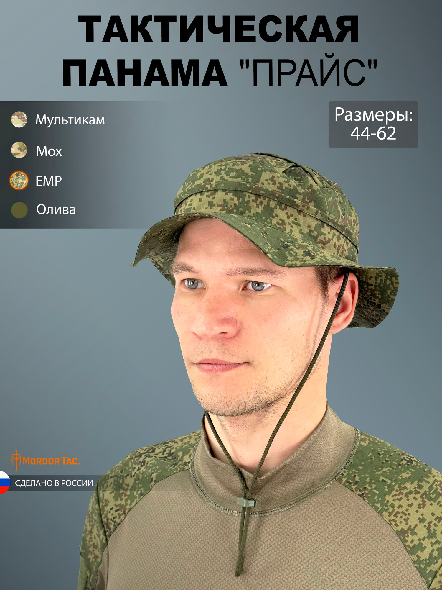 Панама  Базовая коллекция для мужчин