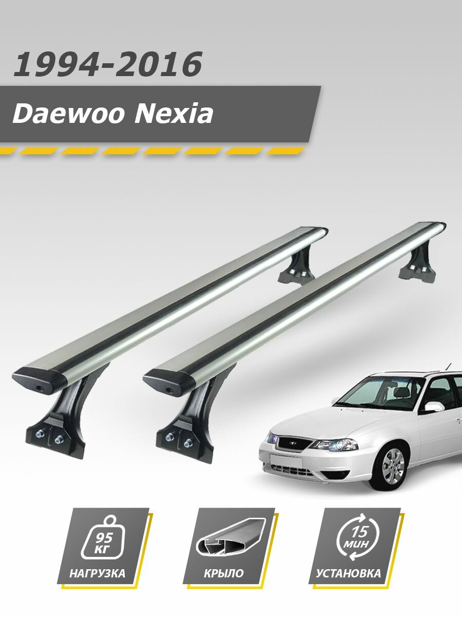 Багажник на крышу Дэу Нексия / Daewoo Nexia 1994-2016 / N150 (рестайлинг) на крышу в штатные места автомобиля