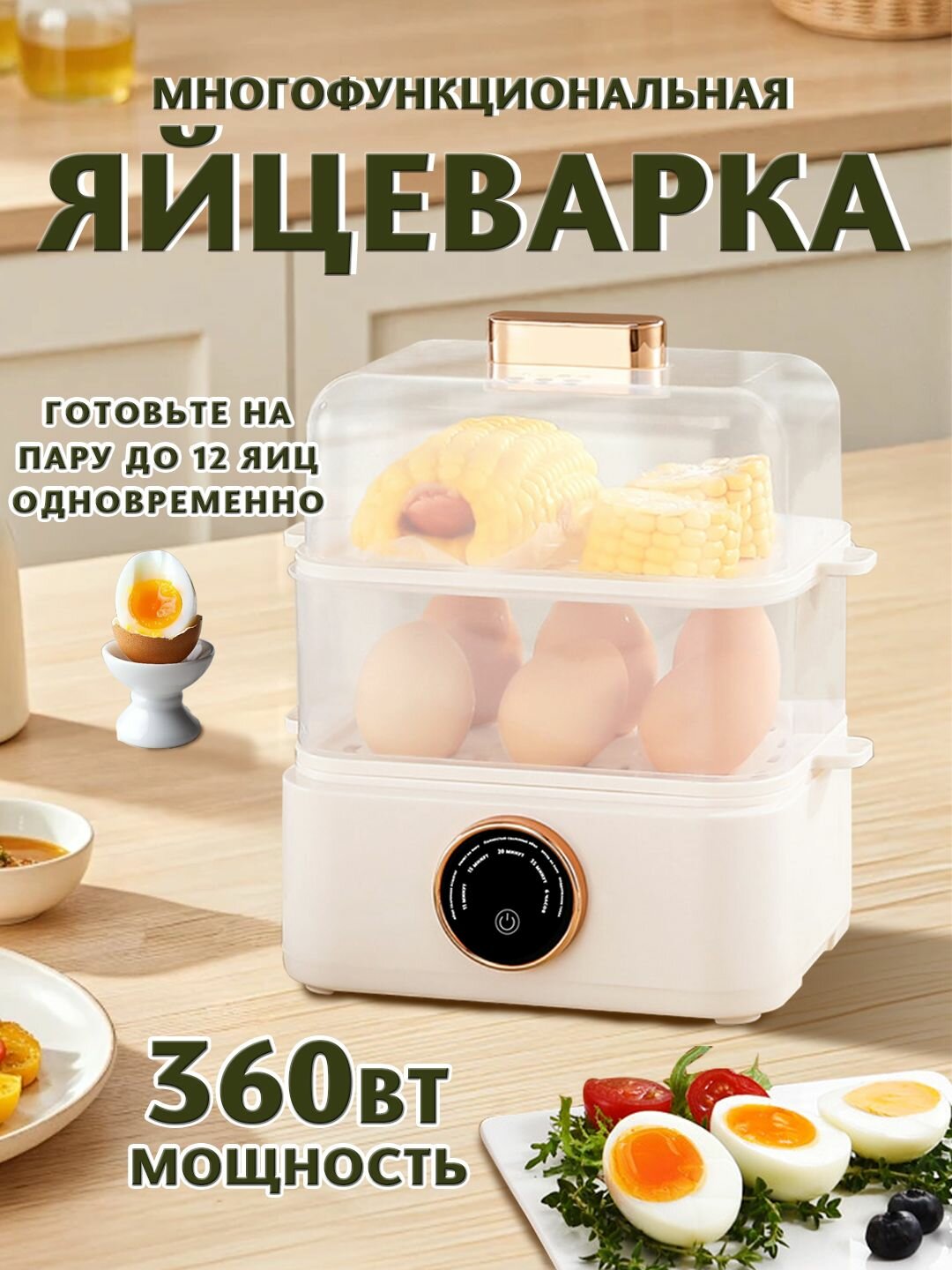 Яйцеварка！