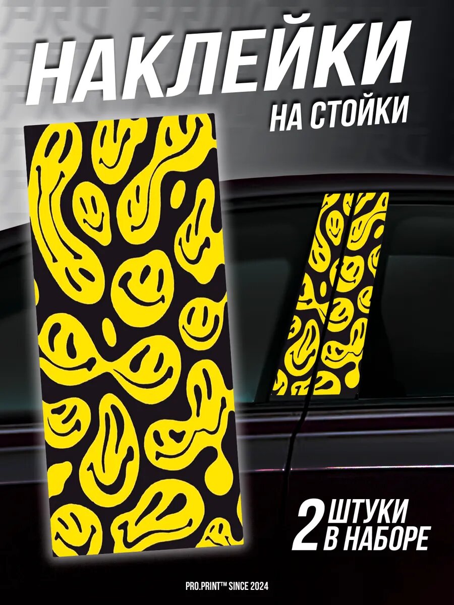 Наклейки на авто смайлики наклейки