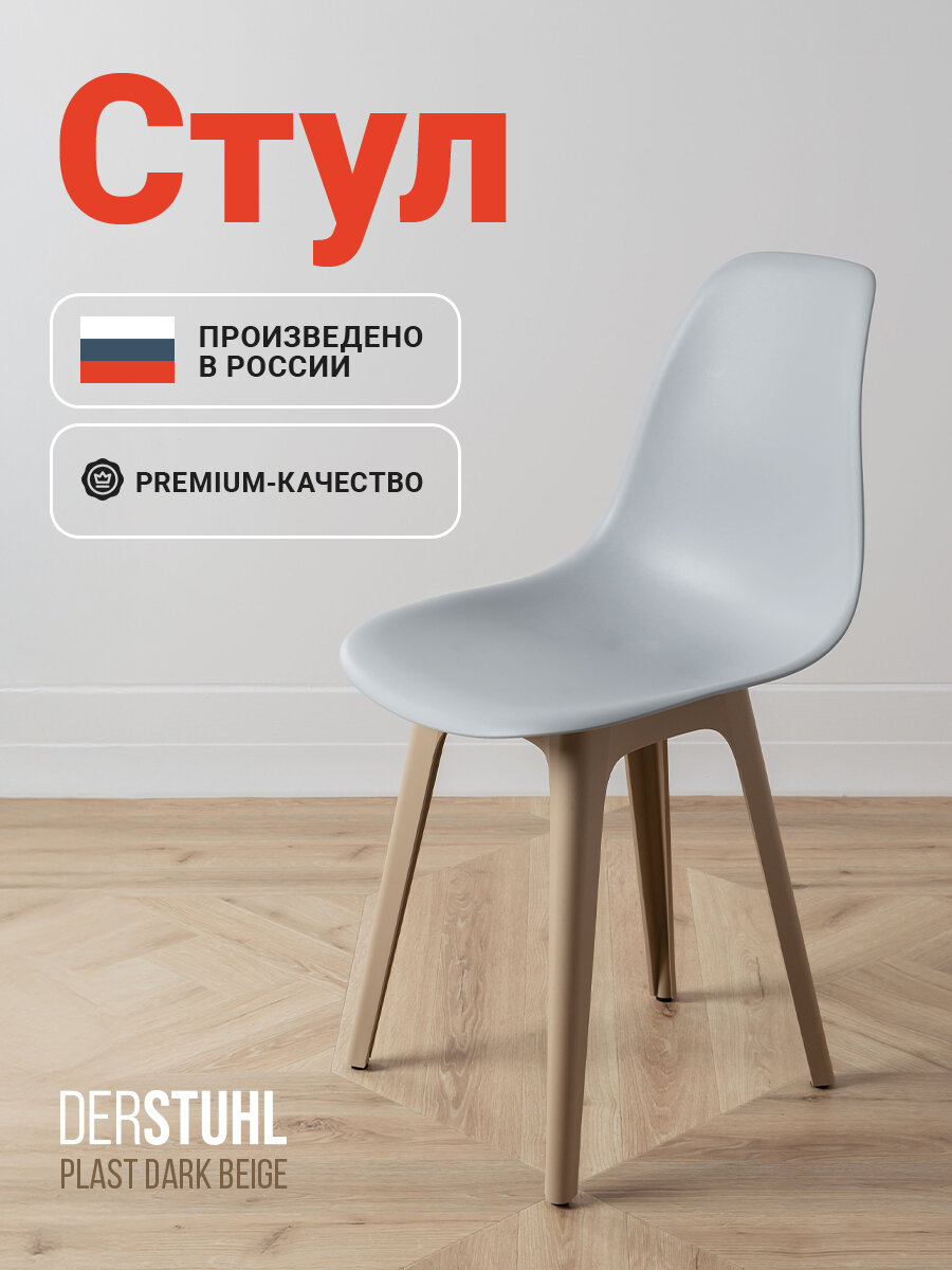 Стул для кухни пластиковый со спинкой обеденный 1 шт, светло-серый