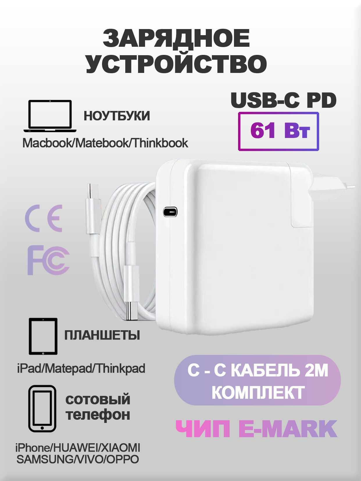Универсальное зарядное устройство 67W PD QC3.0 с Type-C для ноутбуков, телефонов и планшетов (Apple, Huawei, Xiaomi, OPPO, VIVO) съемная вилка, быстрая зарядка, 5A кабель в комплекте