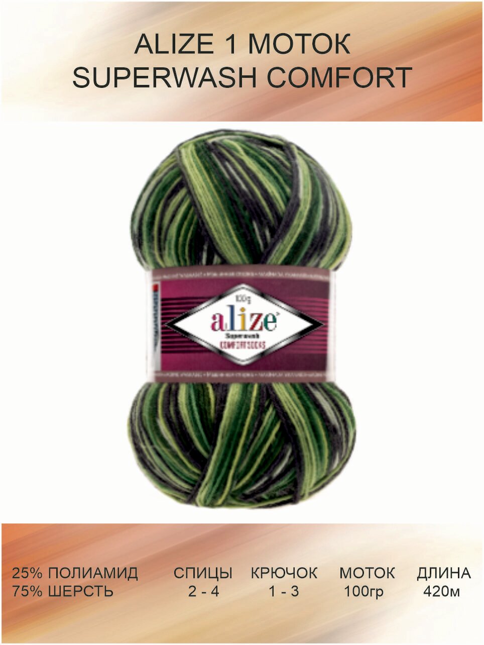 Пряжа ALIZE Superwash Comfort Ализе Супервош: 2696 (зелено-серая) / 1 шт / 420 м / 100 г / 75% шерсть, 25% полиамид