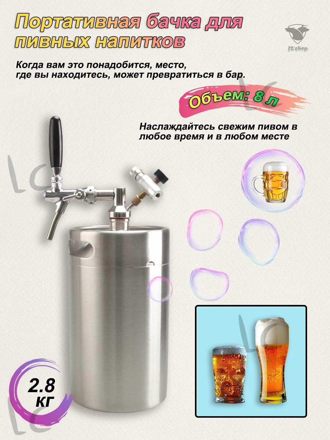 Переносной пивной бочонок