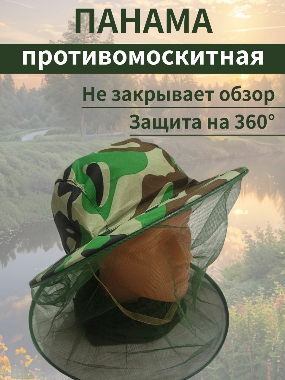 Панама-накомарник, для туризма, с москитной сеткой, цвет хаки/оливковый/зеленый