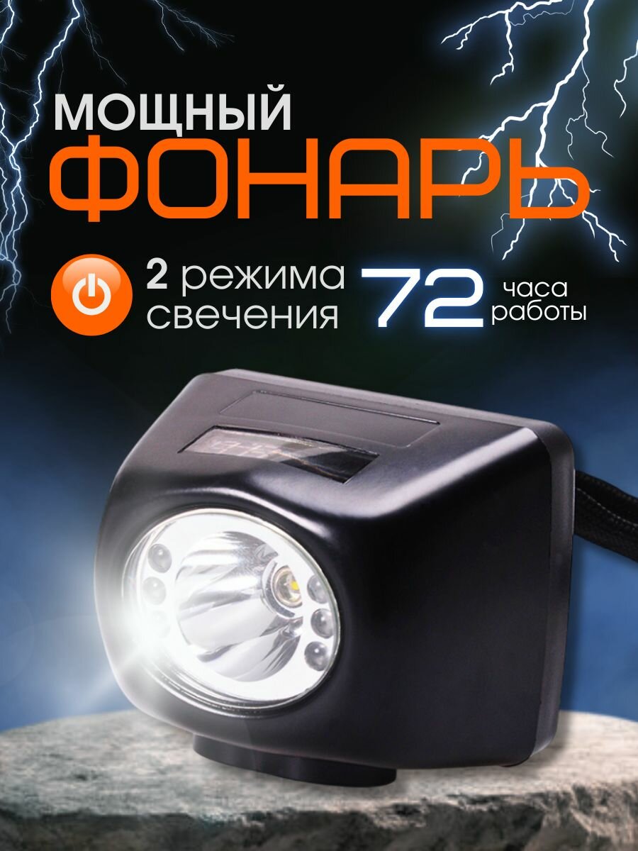 Фонарь налобный аккумуляторный=v=