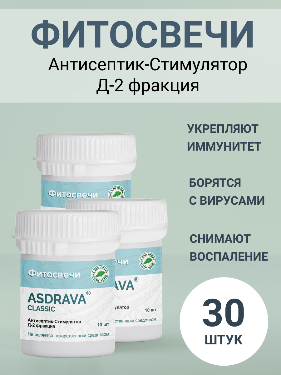 Свечи ASDrava фракция на масле какао, 3 упаковки по 10 штук - Материа БПЦ
