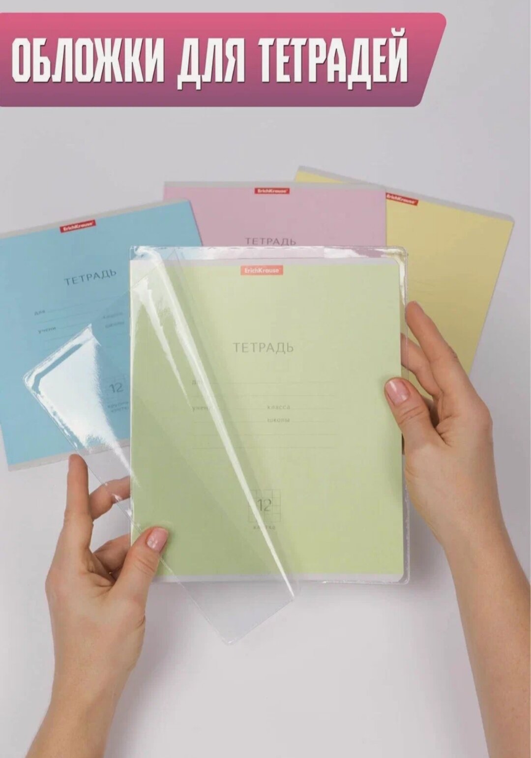 Обложка для тетрадей и дневников 210*350мм, плотность 70 мкм, прозрачная, глянцевая, усиленные швы, 50 штук в упаковке