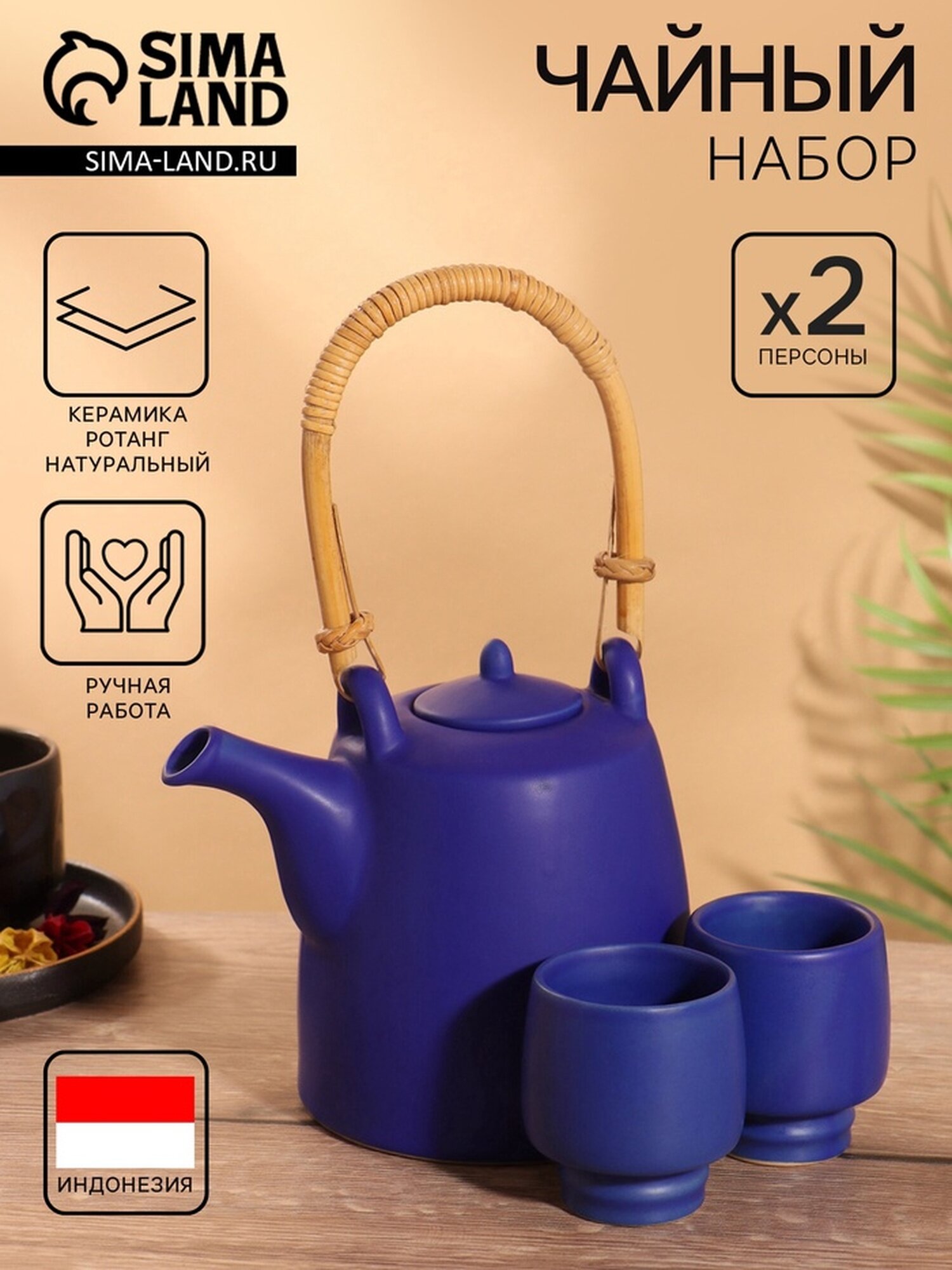 Набор для чаепития «Биже», чайник, 2 стакана, керамика, синий