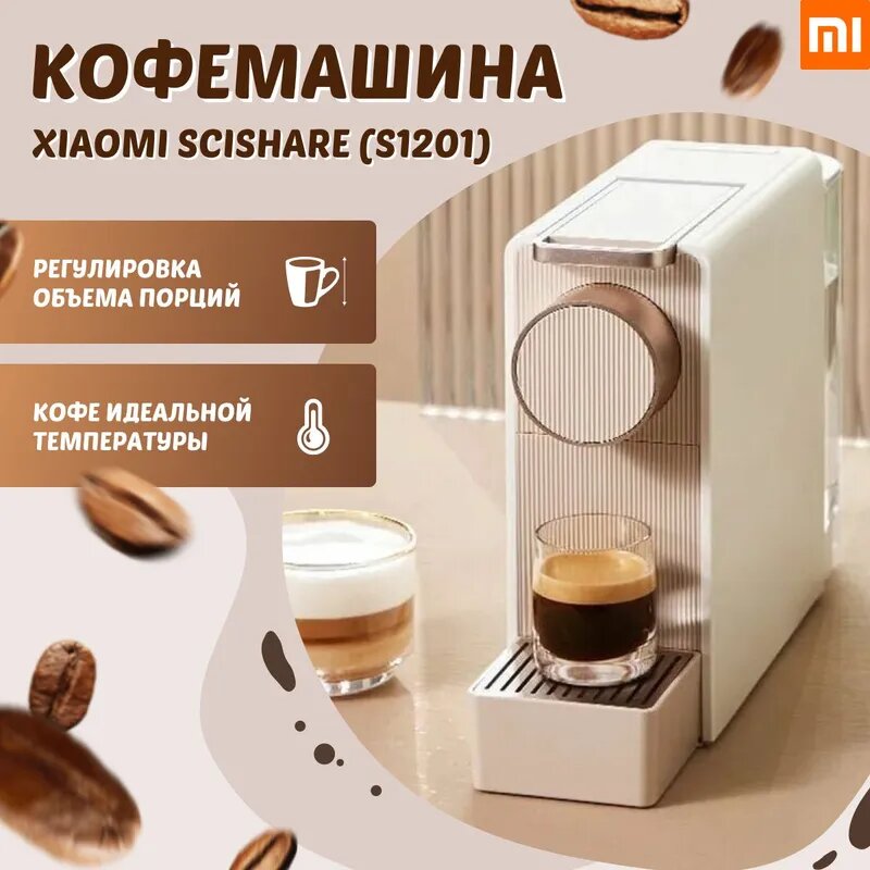 Кофемашина капсульная, nespresso, Scishare Capsule Coffee Machine Mini S1201, Gold