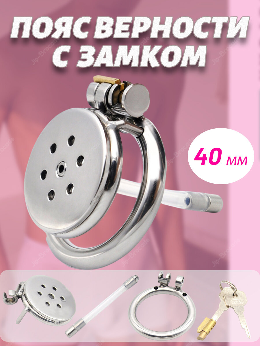 Мужской пояс верности 18+ из нержавеющей стали с бесшумным замком. Удобство для BDSM-практик, контроль сексуального удовлетворения, невидим под одеждой.