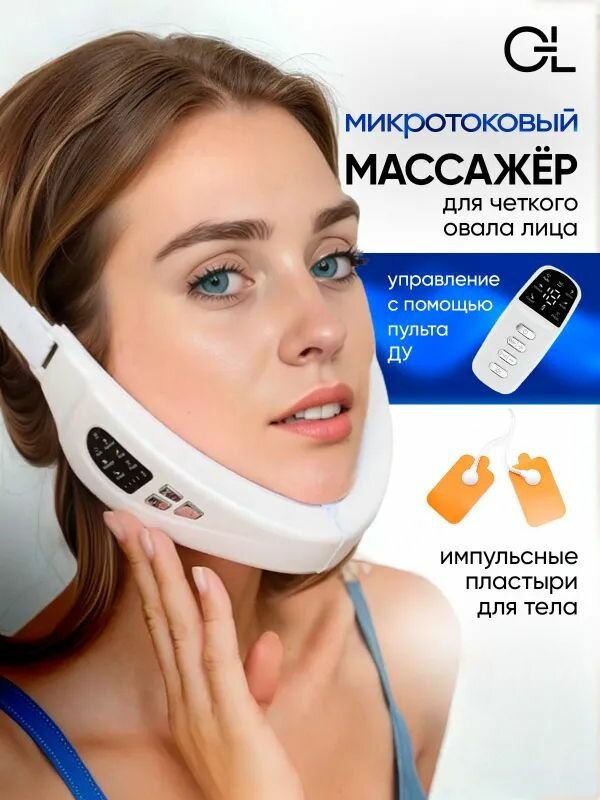 Микротоковый массажер, бандаж для второго подбородка, контур для овала лица, косметологический лифтинг