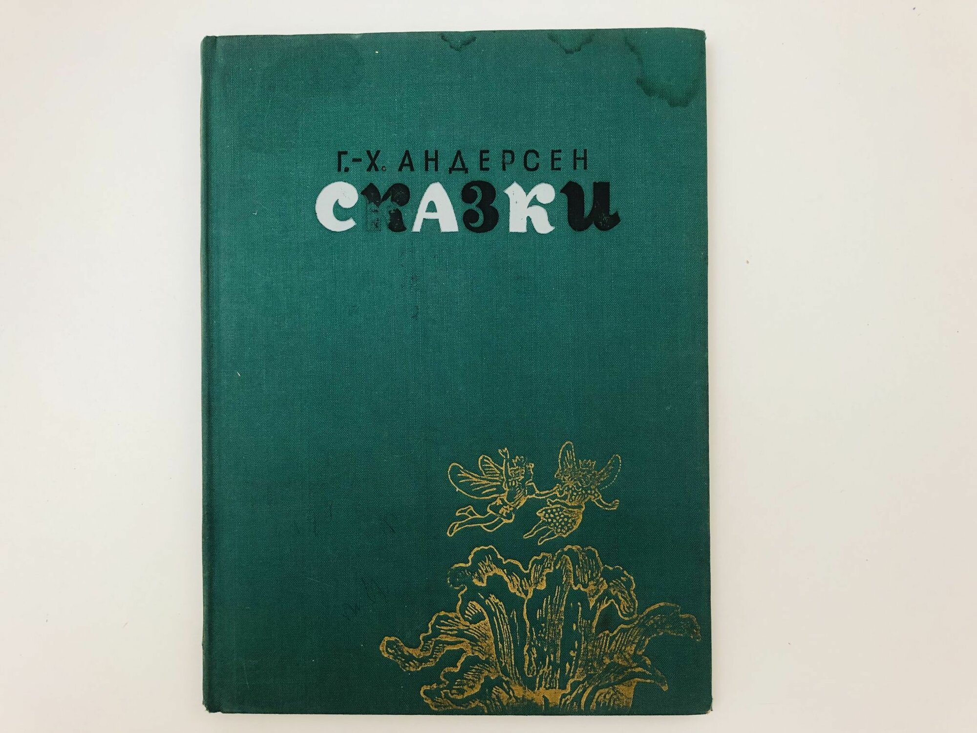 Сказки. Дюймовочка. Огниво. Принцесса на горошине. Новый наряд короля. Стойкий оловянный солдатик. Дикие лебеди. Гадкий утенок. Соловей. Снежная королева