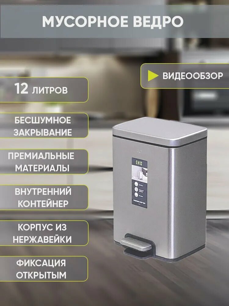 Мусорное ведро madison, 12. л, 1 шт