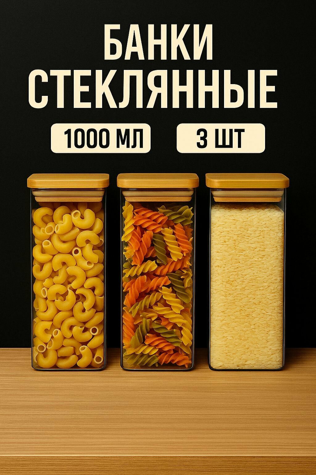 Банка для продуктов универсальная