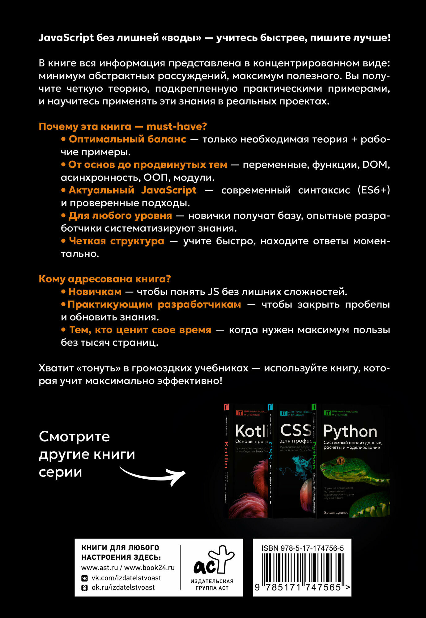 JavaScript, только самое нужное Юбер Боссо — фото 1