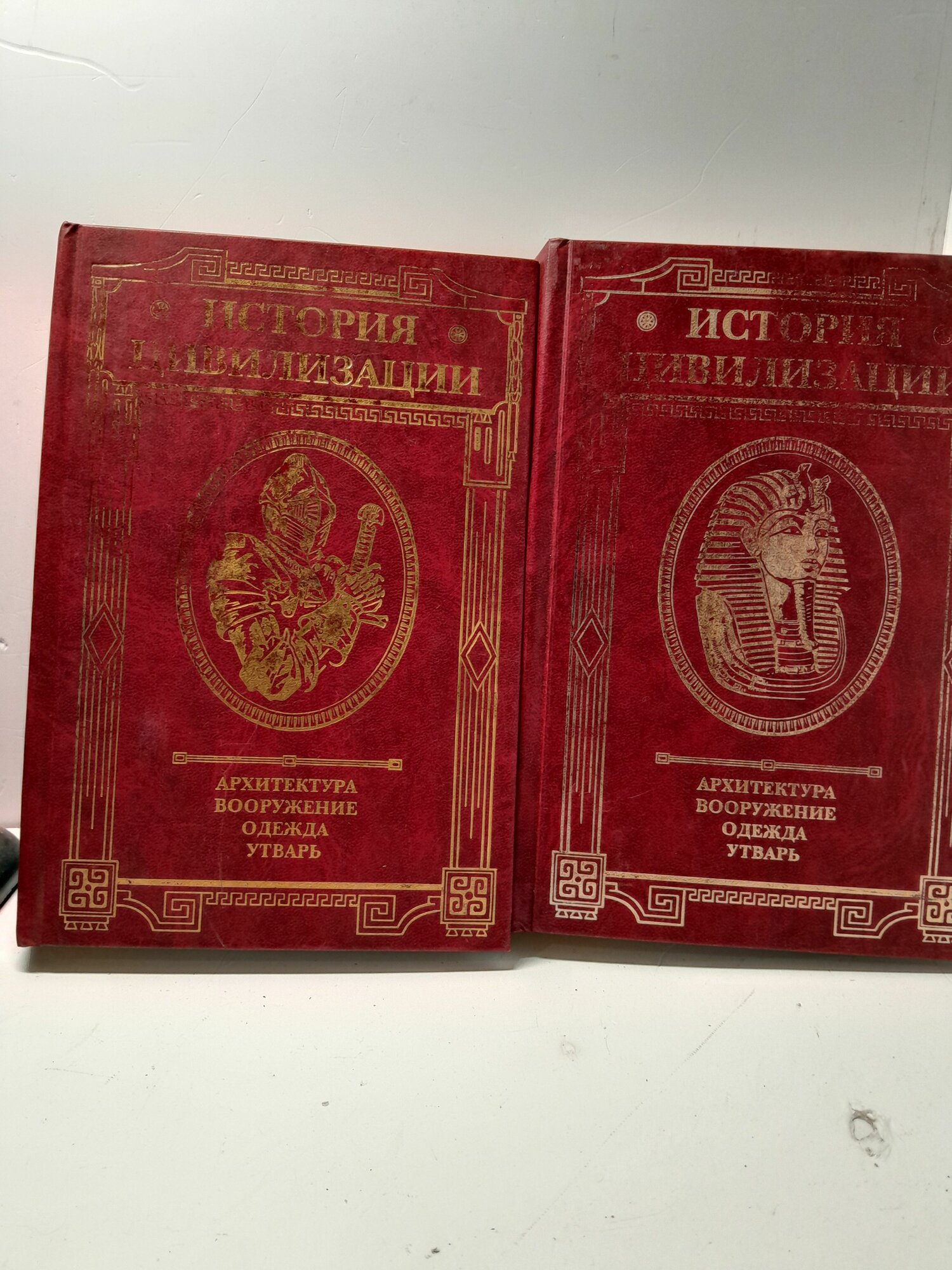 История цивилизации: архитектура, вооружение, одежда, утварь (комплект из 2 книг) / Вейс Герман