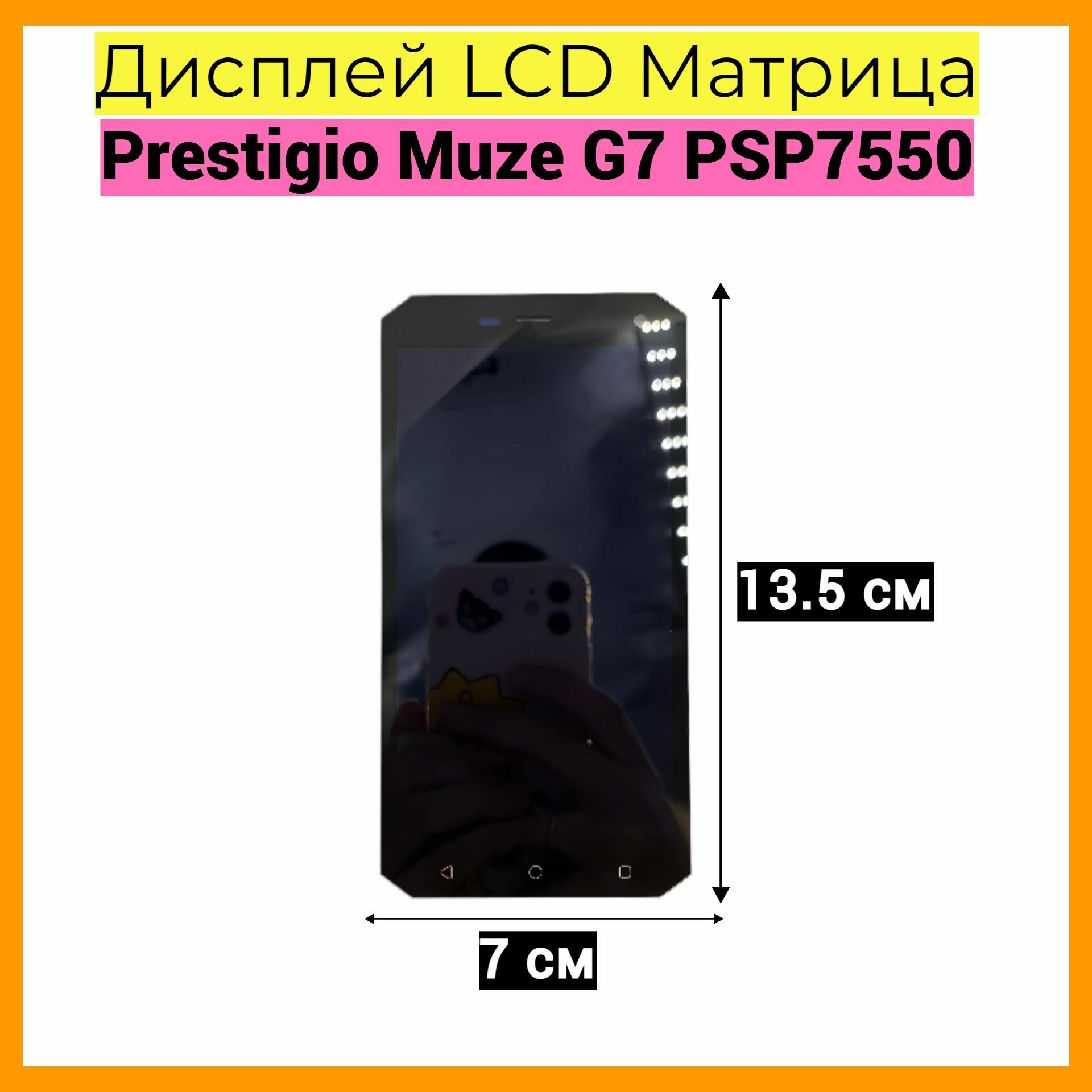 Дисплей LCD + Тачскрин TP Матрица Prestigio Muze G7 Lte PSP7550 Черный