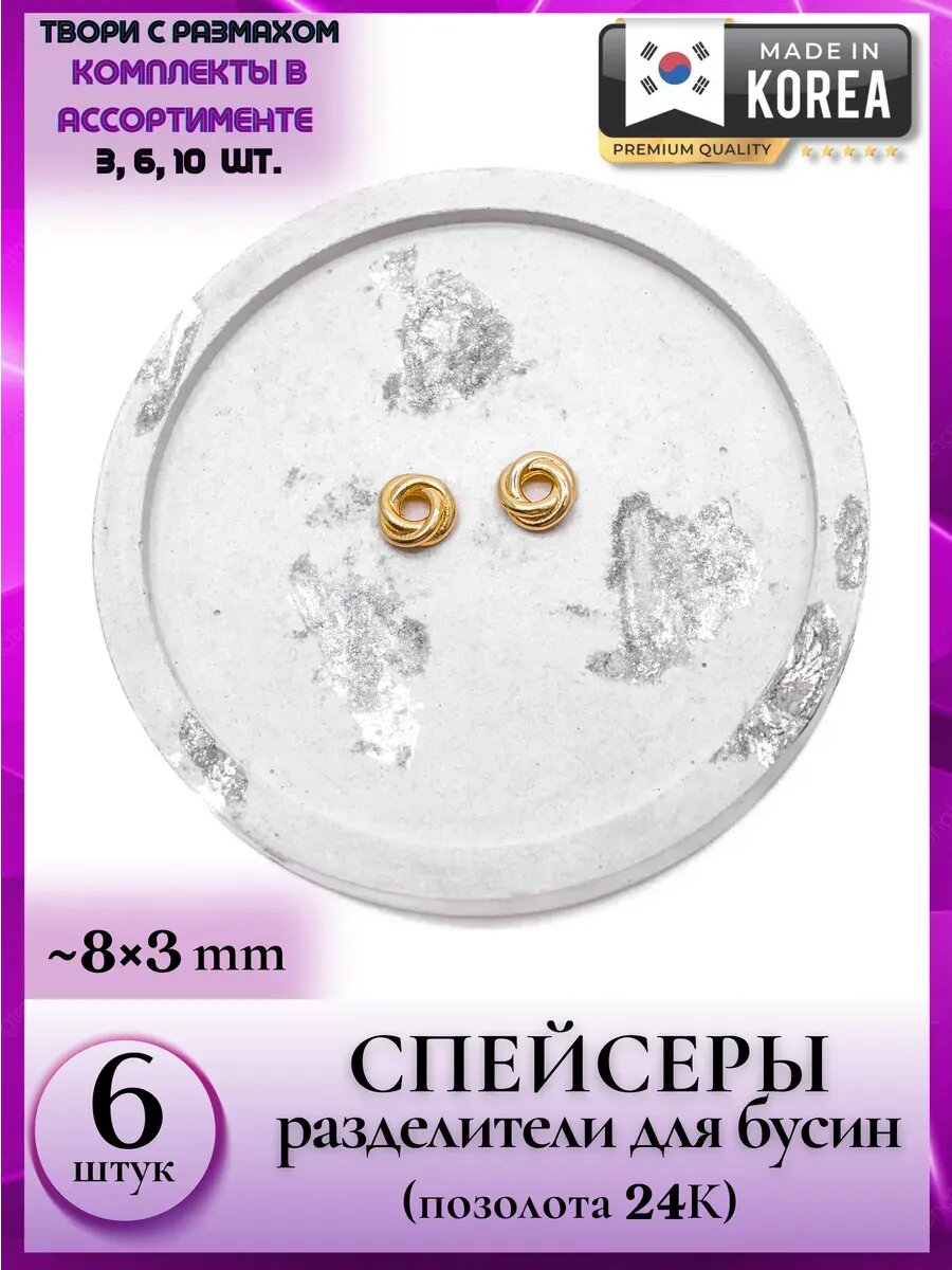 8545/6 Винтажные миниатюрные универсальные премиум бусинки