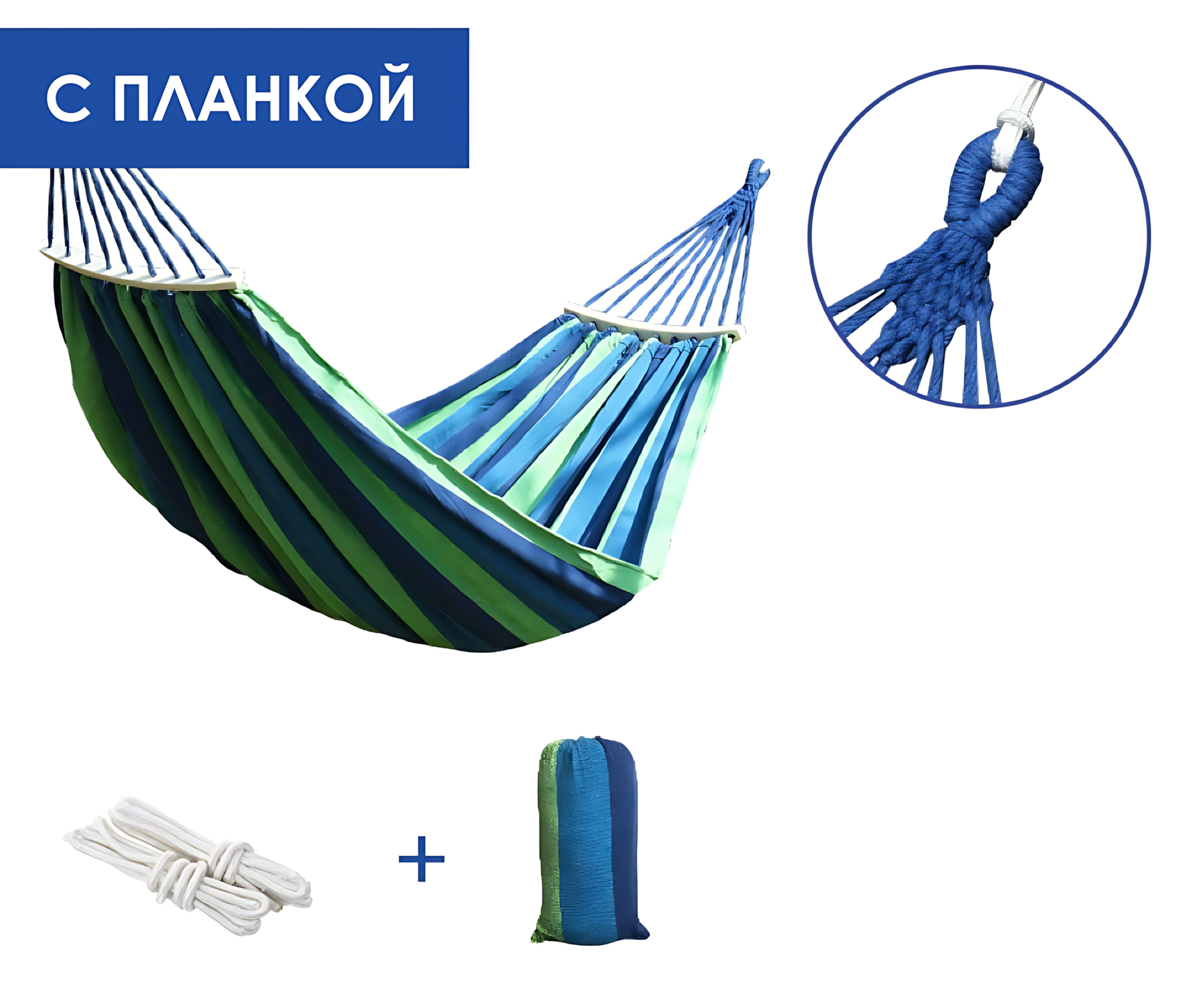 Двухместный гамак с распорной планкой, полотно 200х150 см, чехол + веревки для крепления, синий