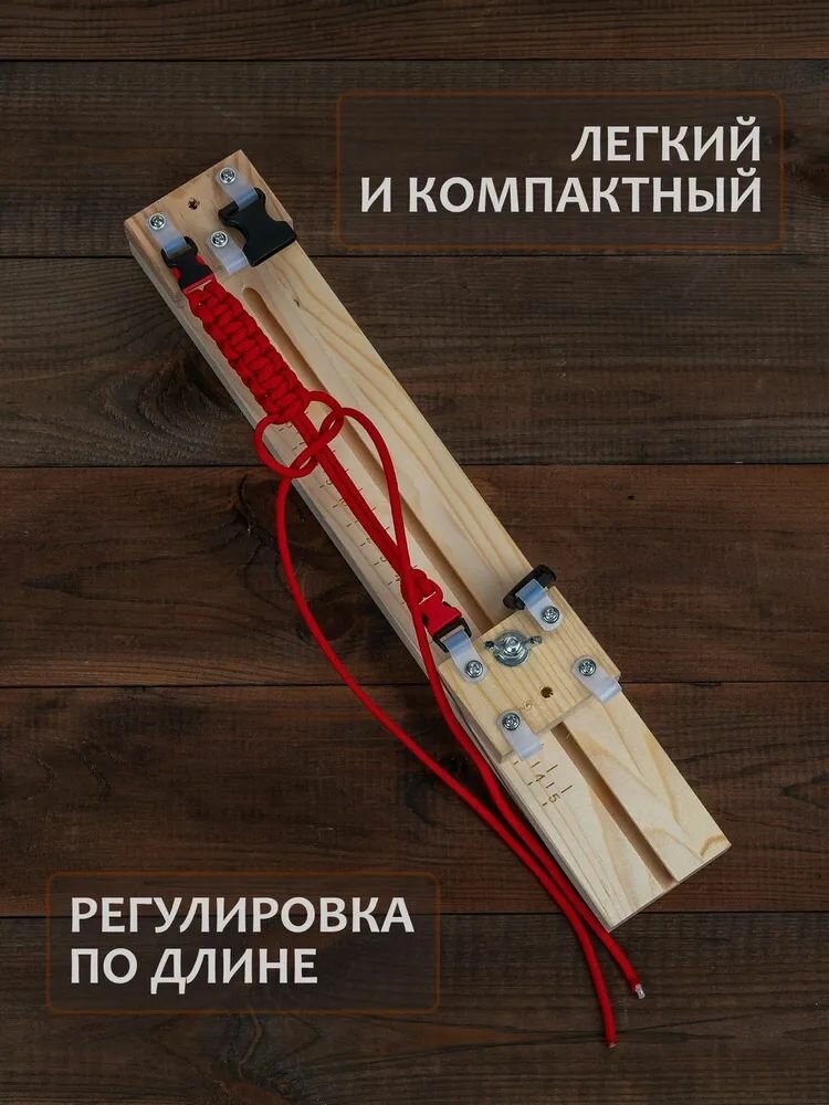 Станок для плетения "Паракорд", с разметкой, фастексы и штифты в комплекте