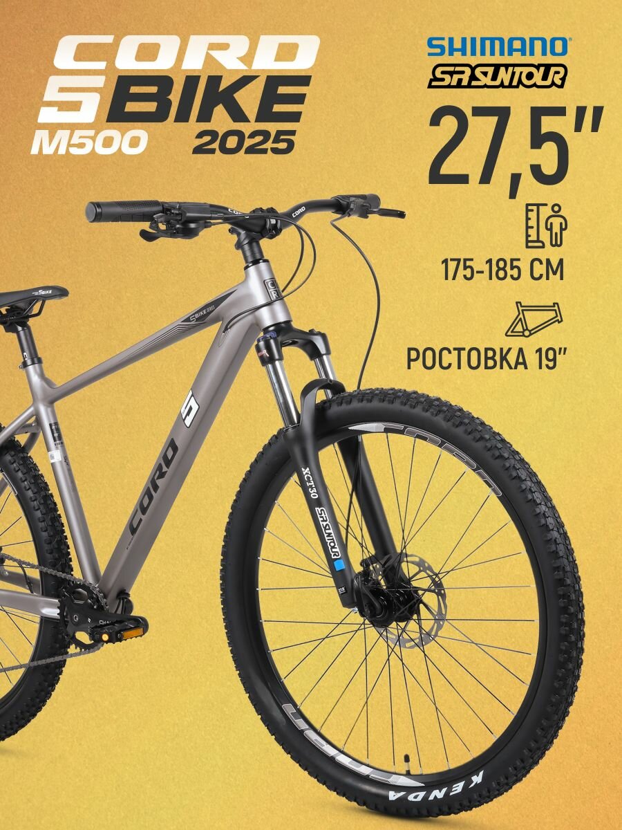 Велосипед двухколесный CORD 5BIKE 27,5' M500 (2025) CRD-M5-2711P-19