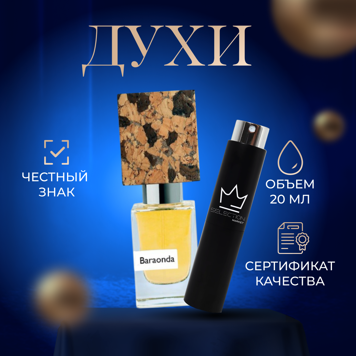 Парфюмерная вода Selection market по мотивам Nasomatto Baraonda миниатюра 20 мл