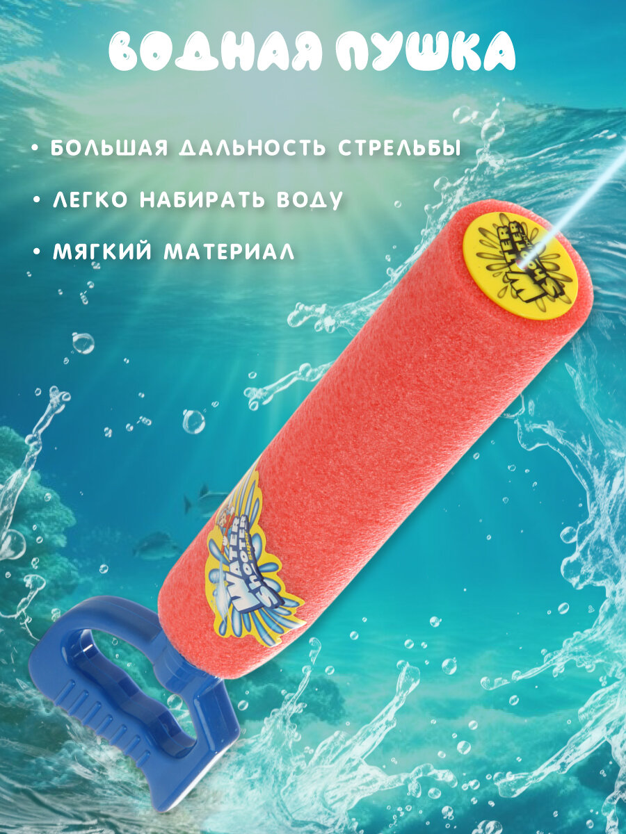 Водяная помпа игрушка, 33 см, Veld Co / Водная пушка / Детский пистолет с водой