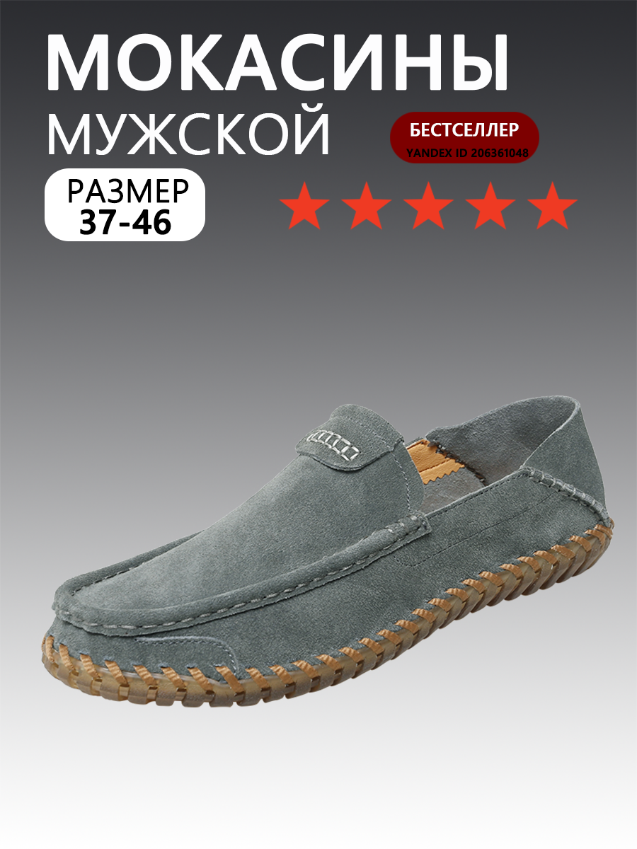 Мокасины