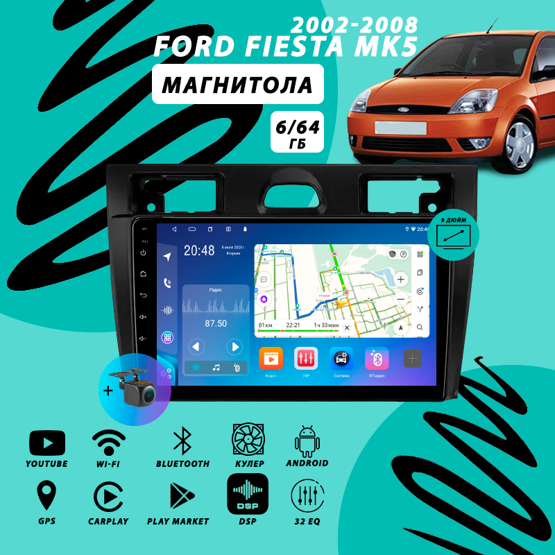 Магнитола Ford Fiesta MK5 (2002-2008) 6Гб+64Гб/Android/Carplay/кулер/Wi-Fi/Bluetooth
