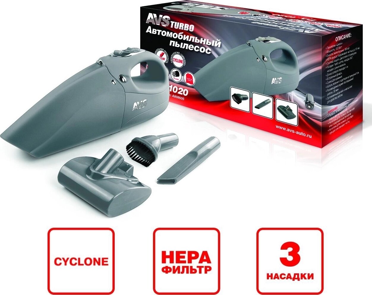 Автомобильный пылесос AVS PA-1020 (3 насадки)