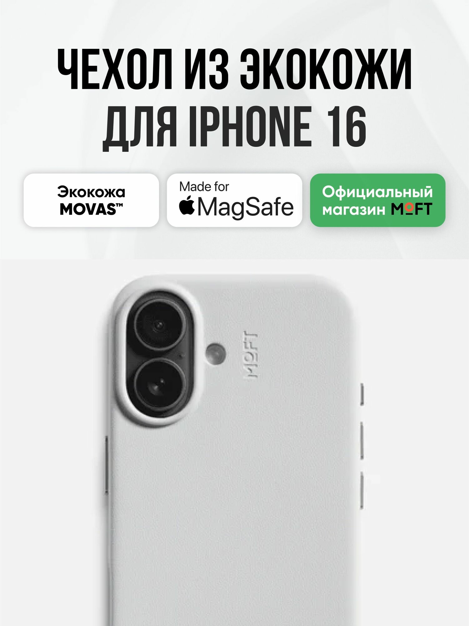 MagSafe чехол из экокожи MOFT Snap Phone Case для iPhone 16 l Misty Cove (c поддержкой ремешка MOFT)