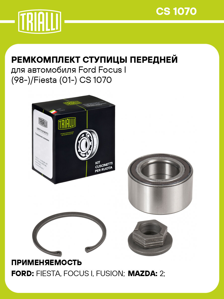 Ремкомплект ступицы передней для автомобиля Ford Focus I (98-)/Fiesta (01-) CS 1070 TRIALLI