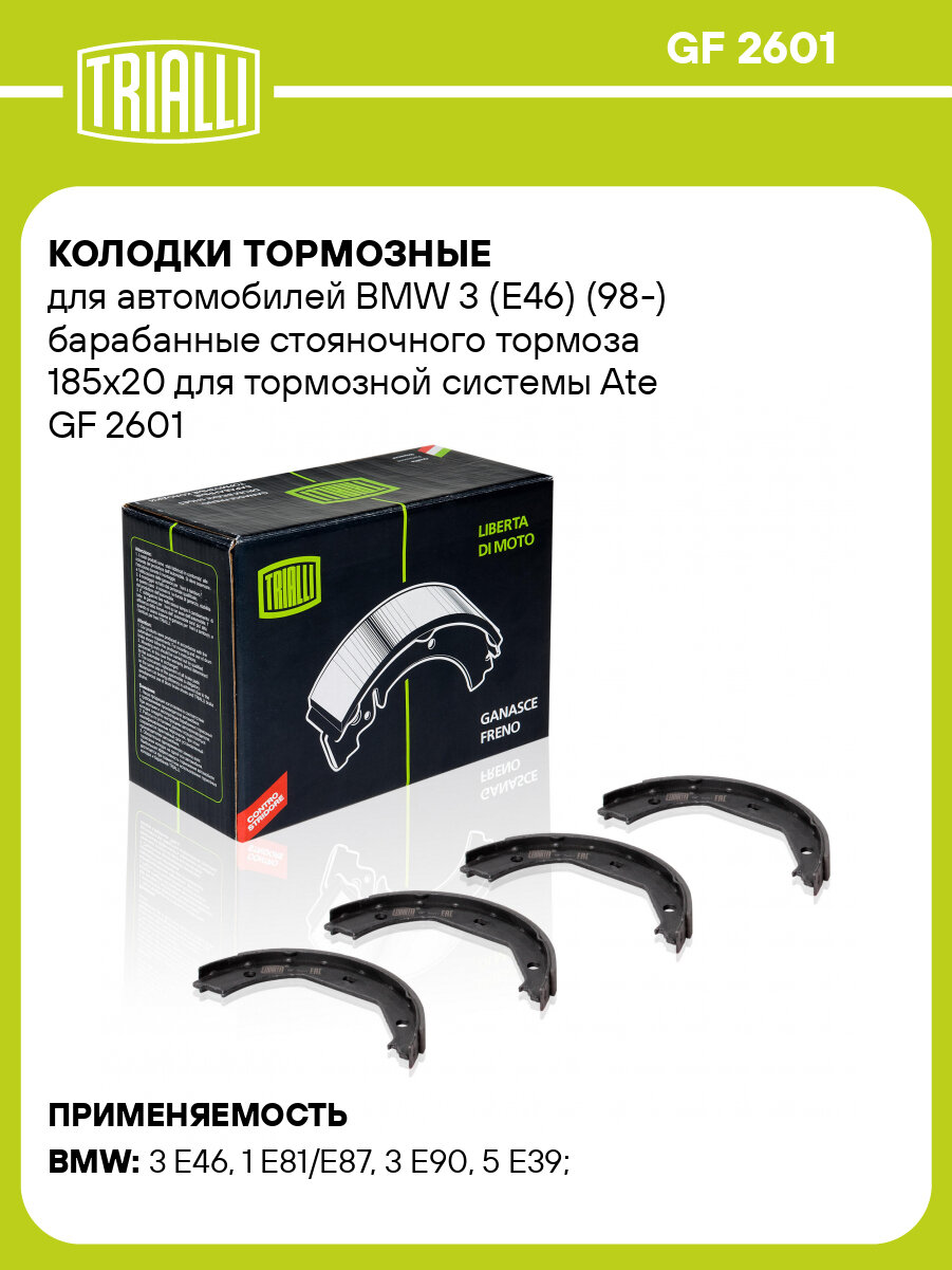 Колодки тормозные для автомобилей BMW 3 (E46) (98-) барабанные стояночного тормоза 185x20 для тормозной системы Ate GF 2601 TRIALLI