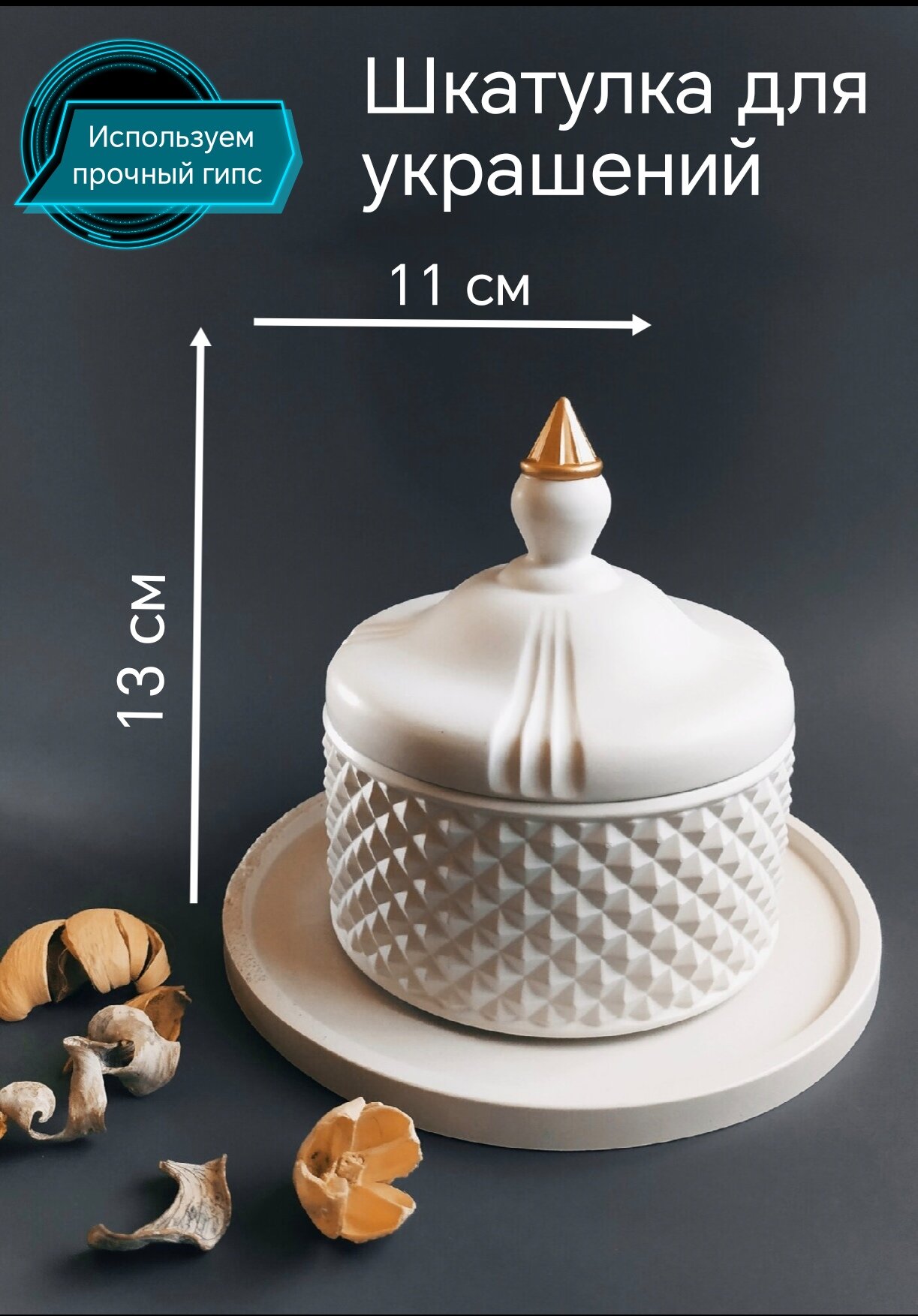 Шкатулка для украшений от Dekorbery