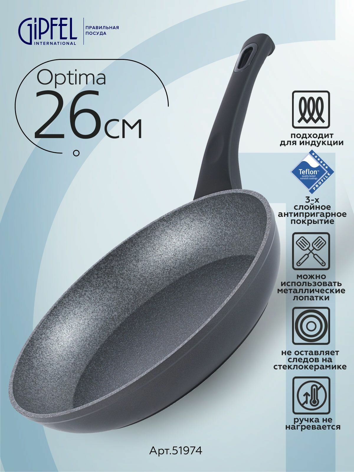 Алюминиевая сковорода Gipfel Optima 51974 26 см, антипригарное покрытие