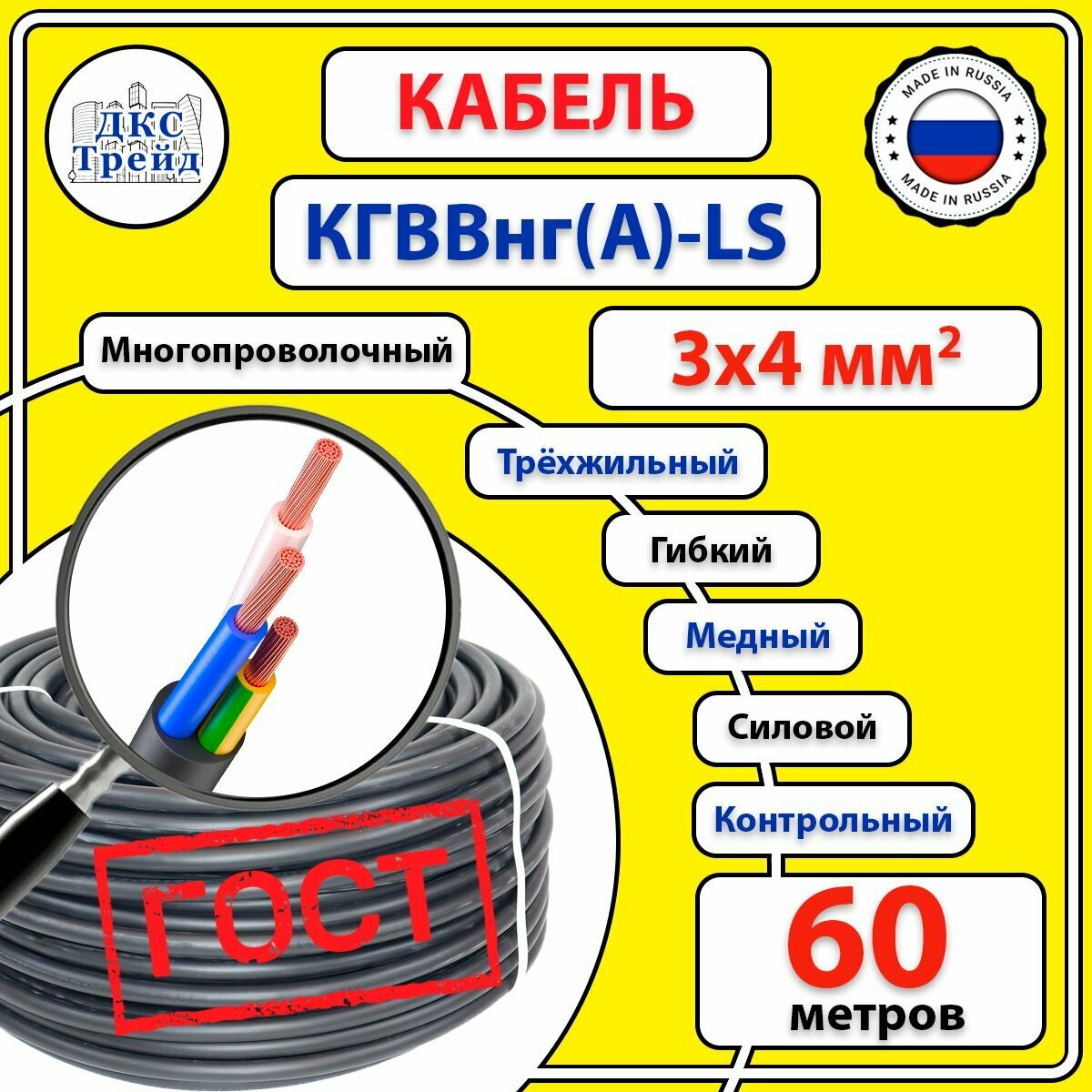 Кабель гибкий кгвв нг(А)-LS 3х4 мм2, медь, ГОСТ, 60 метров