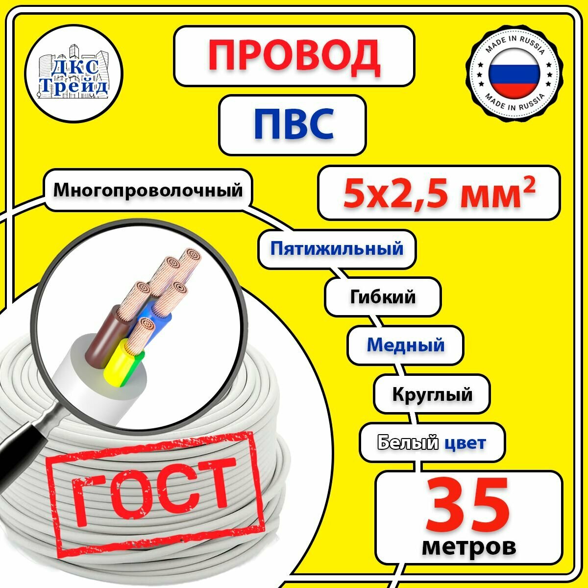 Провод соединительный ПВС 5х2,5 мм2, белый, медь, ГОСТ, 35 метров
