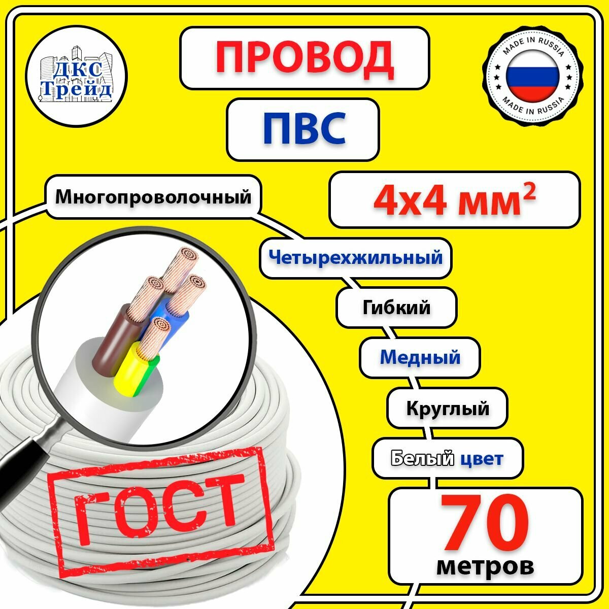 Провод соединительный ПВС 4х4 мм2, белый, медь, ГОСТ, 70 метров
