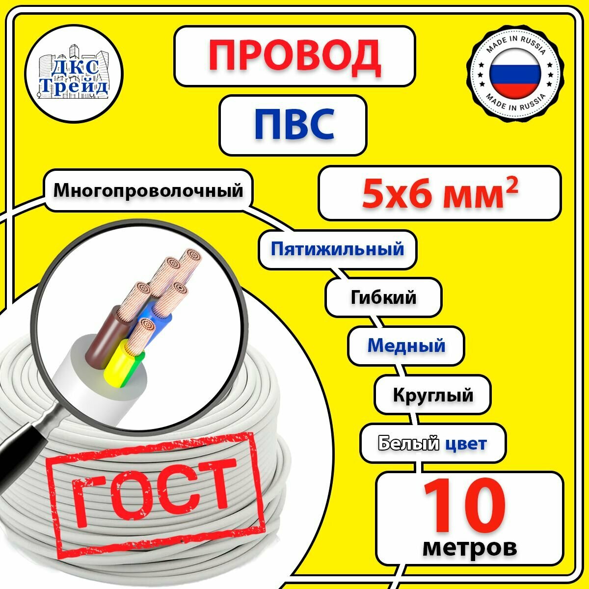 Провод соединительный ПВС 5х6 мм2, белый, медь, ГОСТ, 10 метров