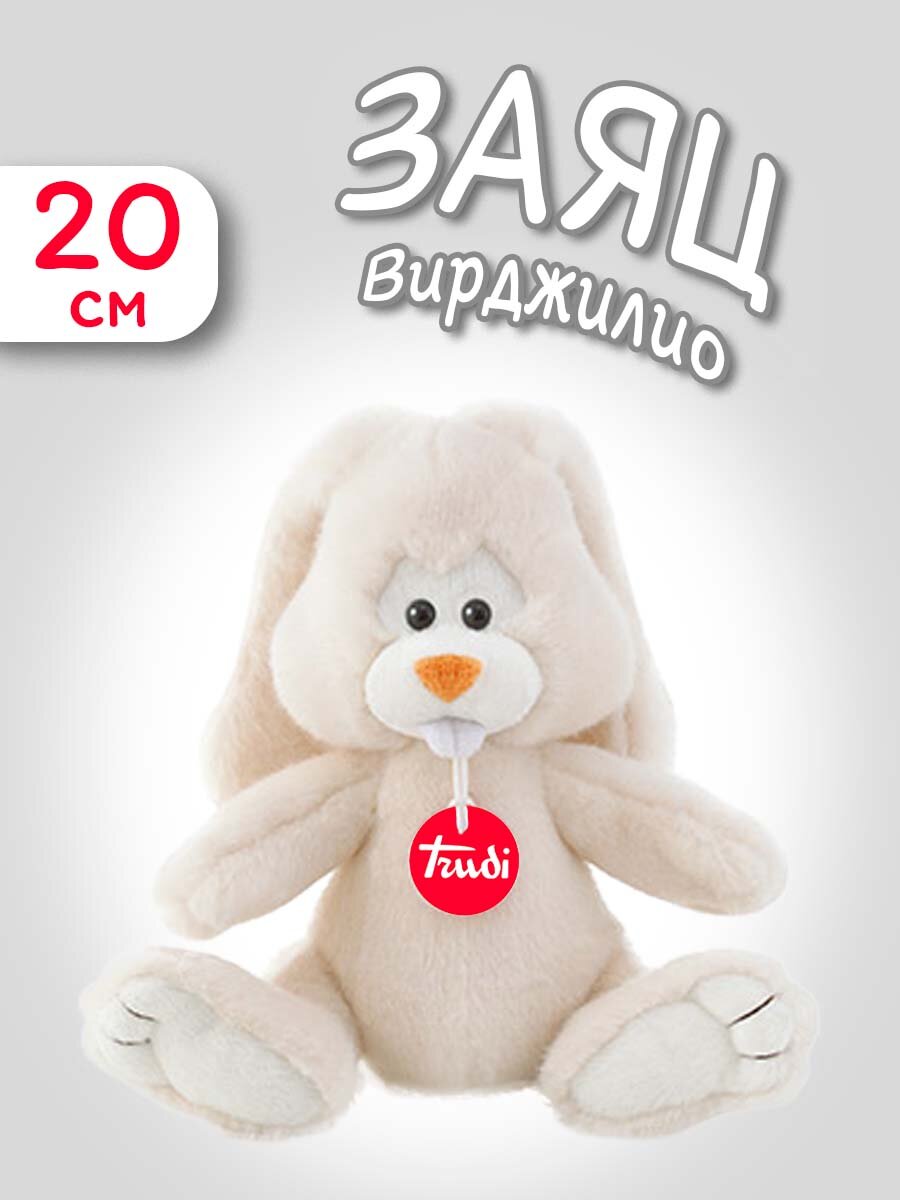 Мягкая игрушка Trudi Заяц Вирджилио