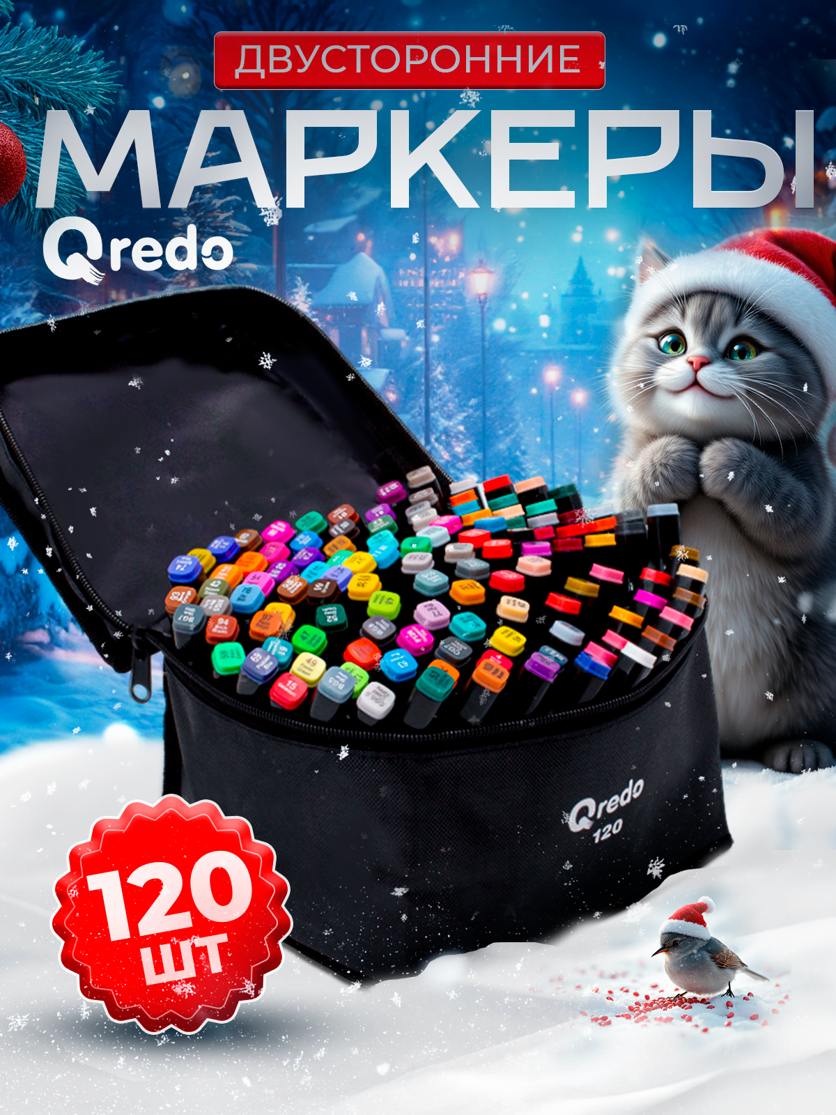 Скетчмаркеры Qredo двусторонние 120 шт.