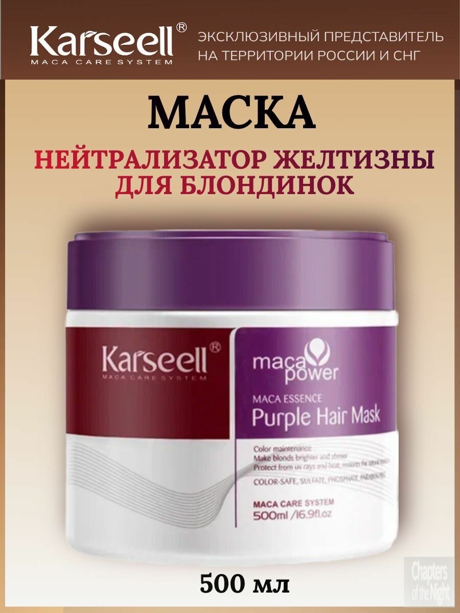 Маска для волос