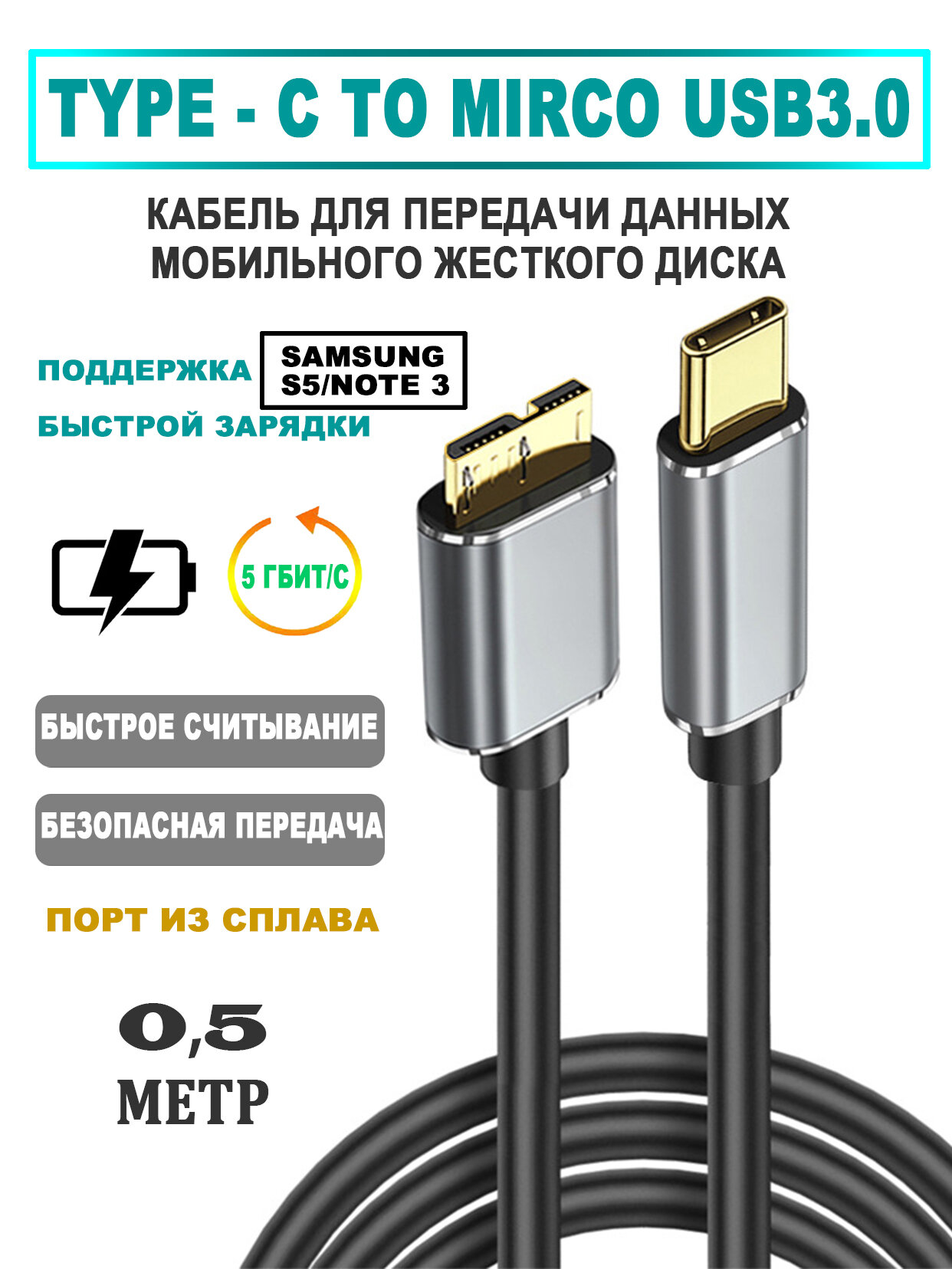 Кабель Type C на Micro USB3.0 с скоростью передачи 5Gbps Поддержка быстрой зарядки Samsung GALAXY NOTE 3/S5